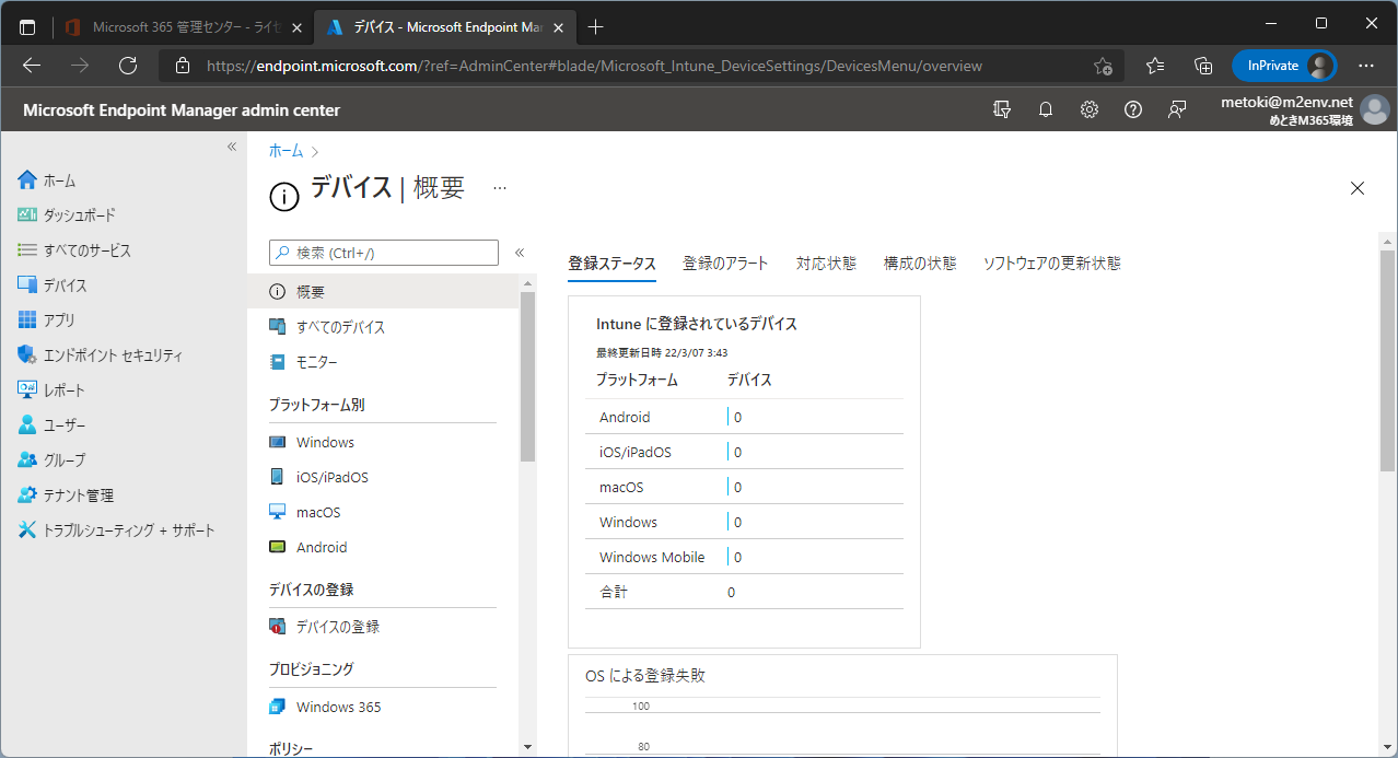 (仮)M365をiPhoneのMDMとして使う | Star Man Blog
