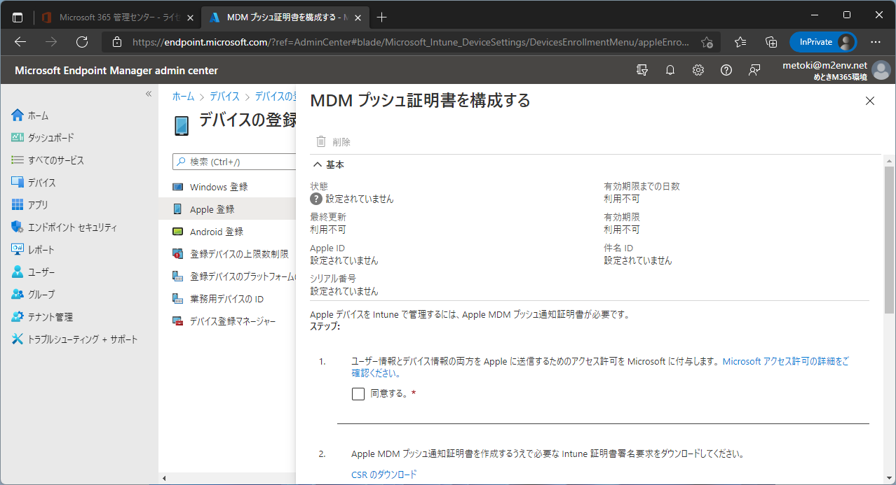 (仮)M365をiPhoneのMDMとして使う | Star Man Blog